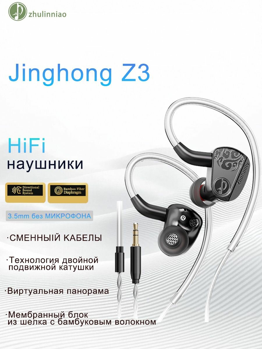 Zhulinniao Jinghong Z3 Проводные наушники HIFI для игр, накладные и вкладыши, версия без микрофона, 3.5 мм, черный цвет