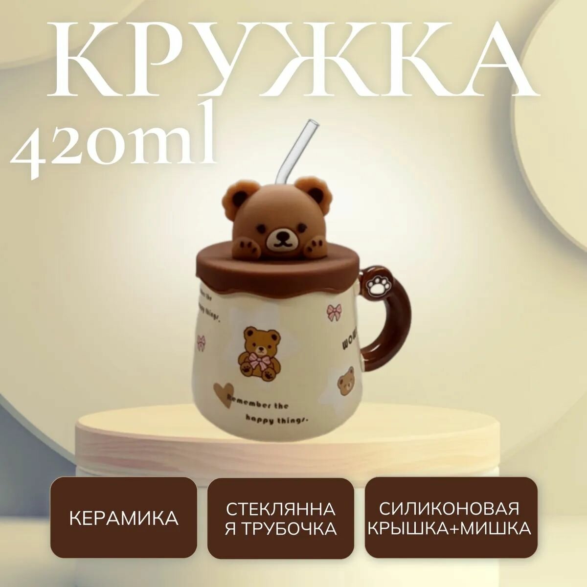 Детская керамическая кружка 420 мл с крышкой и трубочкой