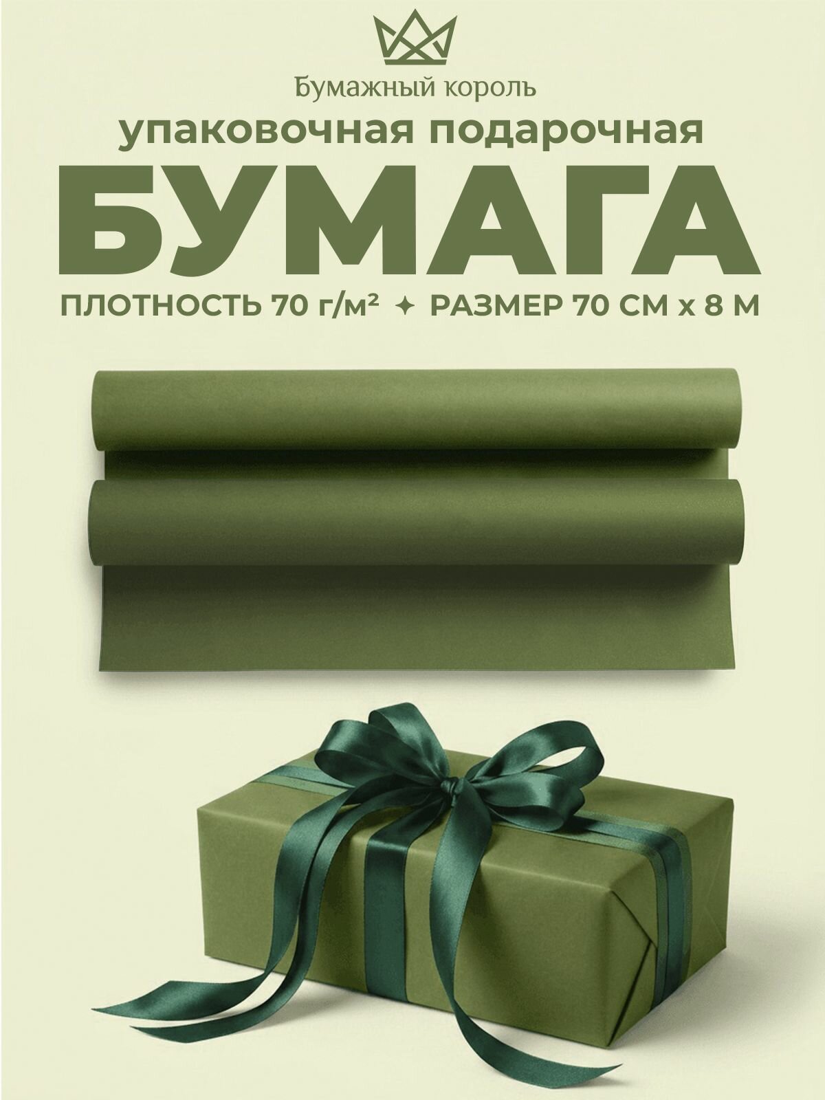 Подарочная бумага упаковочная ; Упаковочная бумага для подарков крафтовая оберточная для цветов ; Большой Рулон 10м