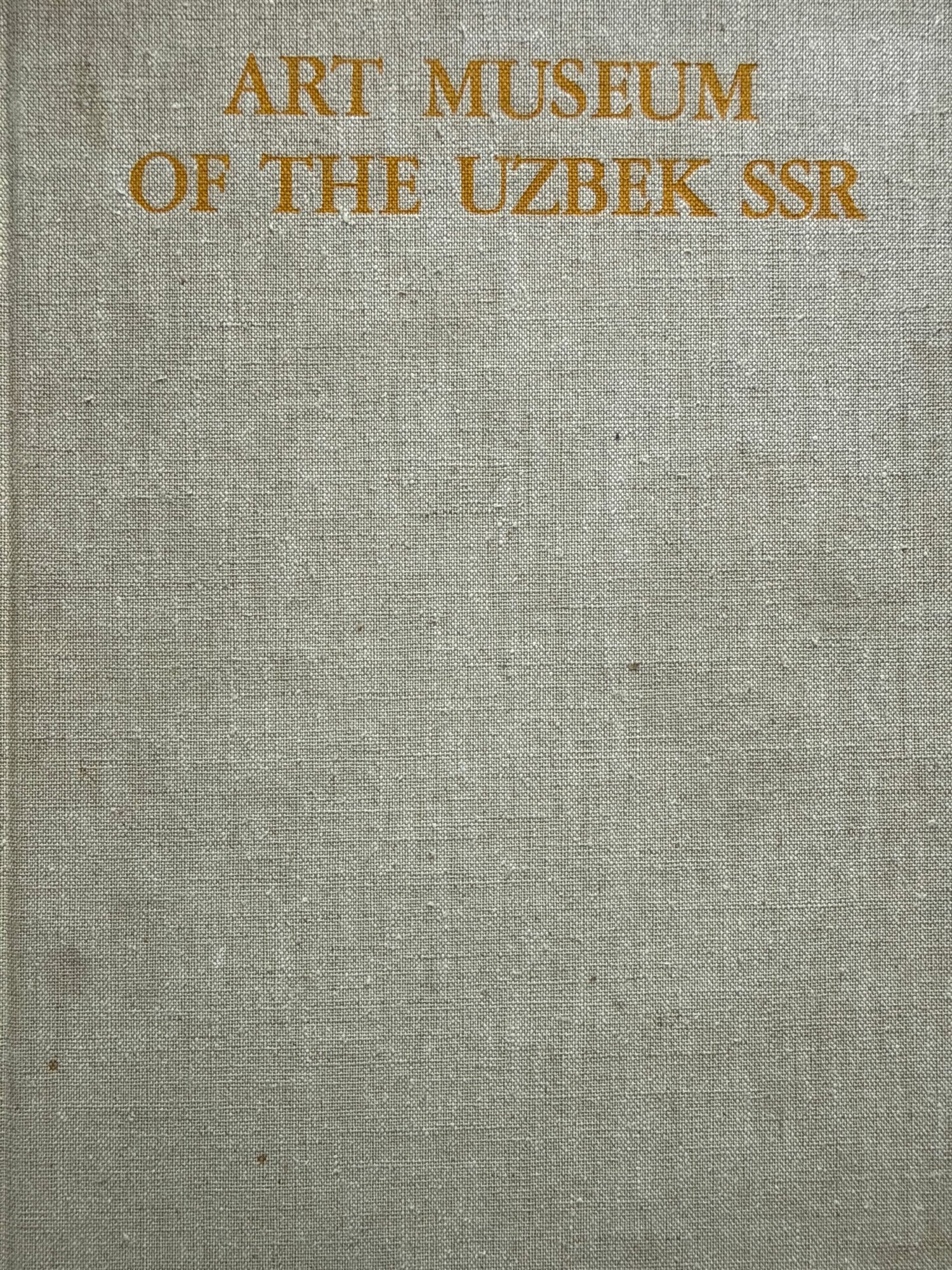 Art Museum of the Uzbek SSR / Государственный музей искусств Узбекской ССР