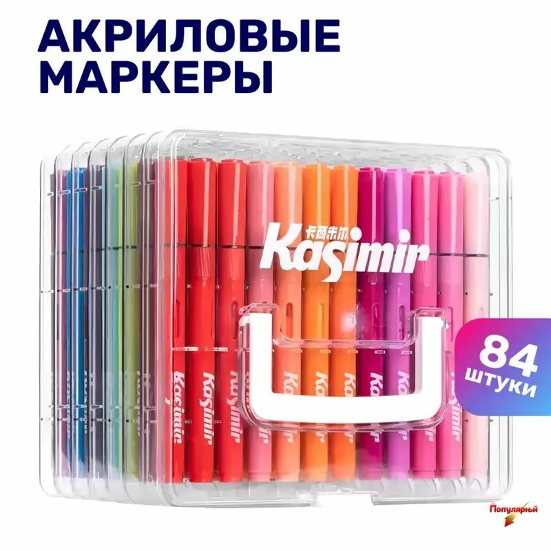 Набор маркеров Акриловый, толщина: 1 мм, 60 шт.