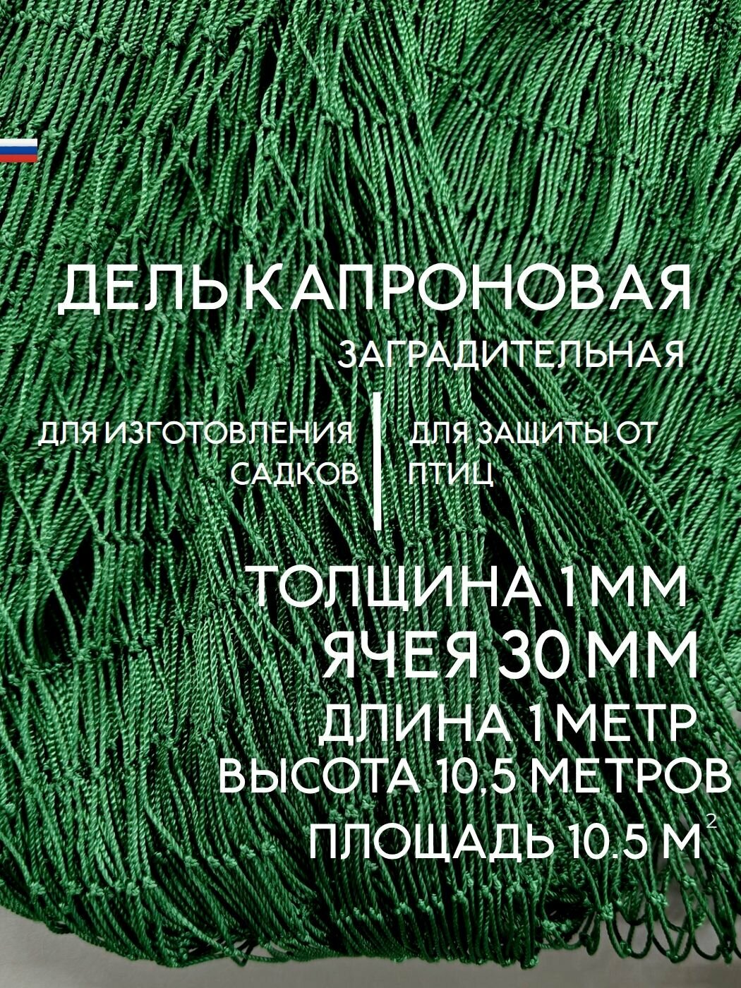Основа узловая капроновая 30мм (1м*10,5м) капрон (1мм) зеленая