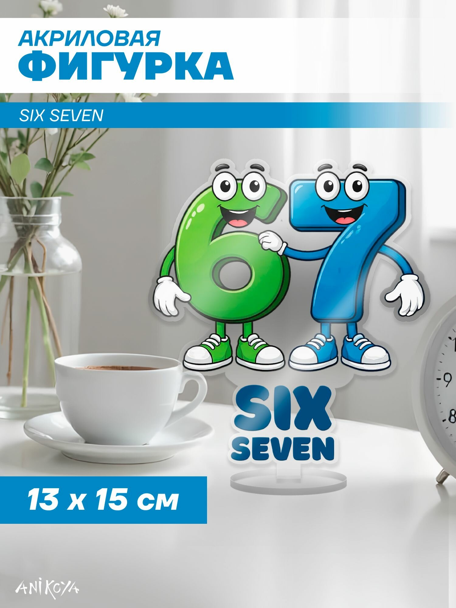 Акриловая фигурка мем сикс севен six seven