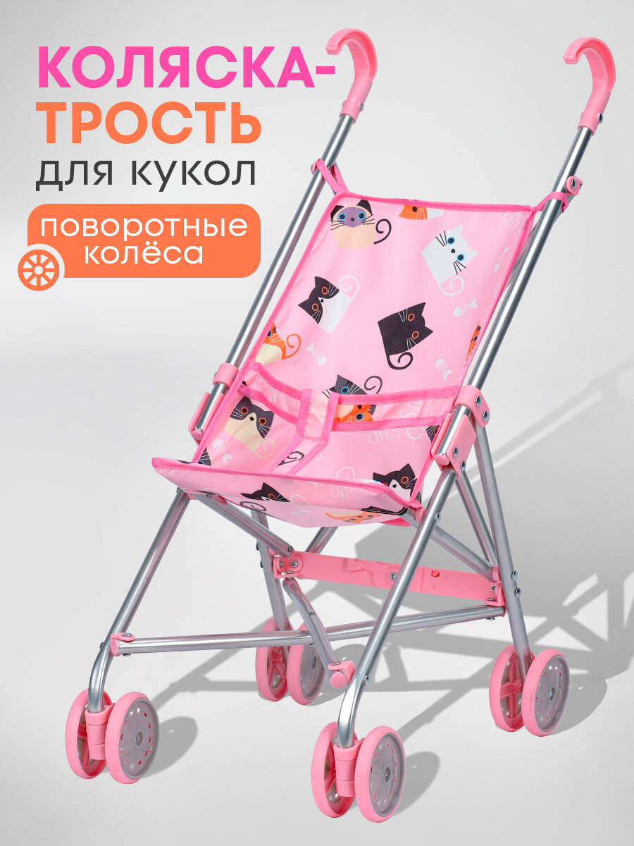 Коляска-трость для кукол 9302WA-5, складная, поворотные колеса, розовый, (арт.9302WA-5)