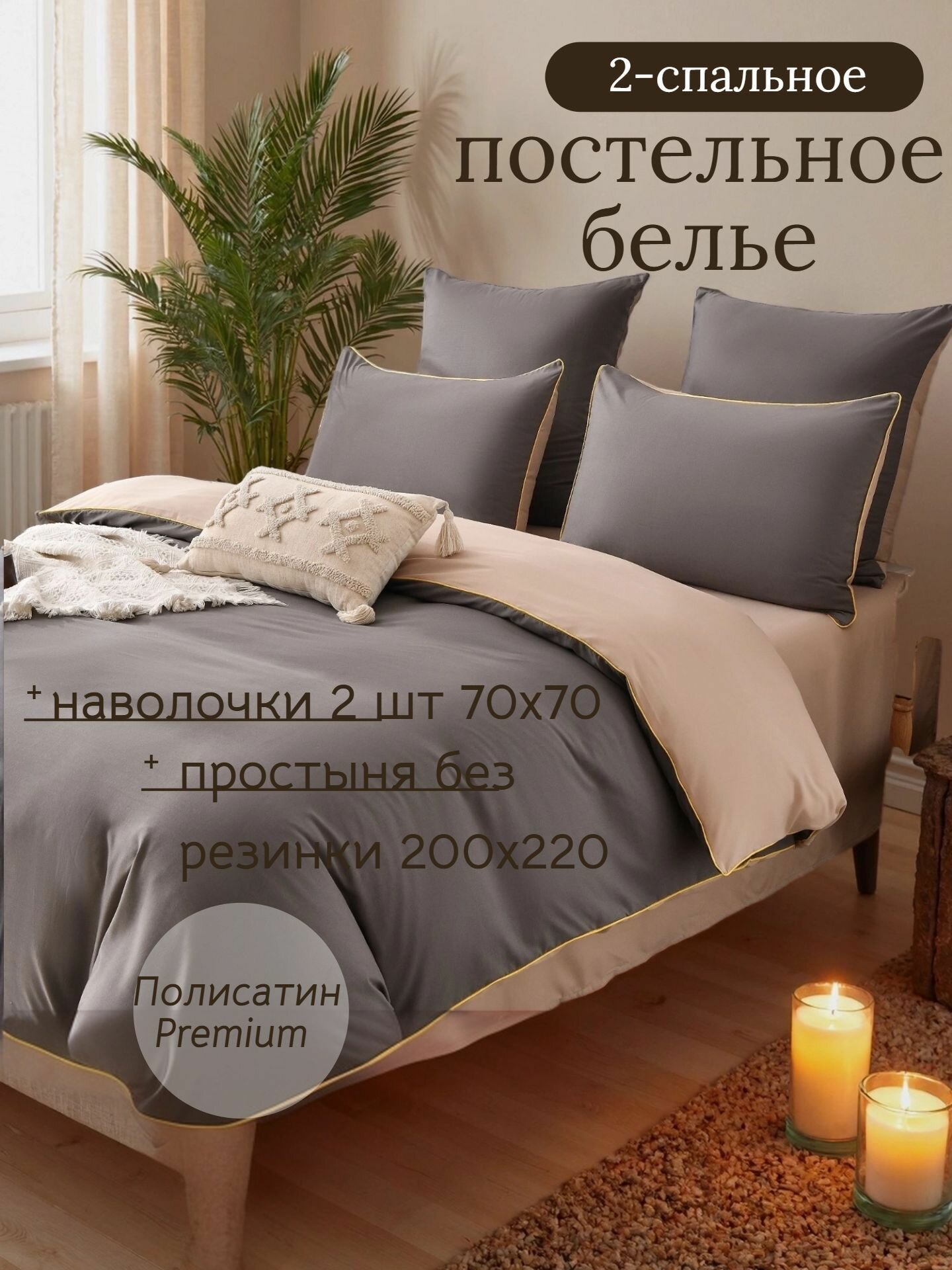 Постельное белье 2 спальное