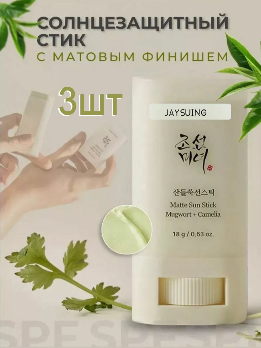 Jaysuing 3pcs Матовый солнцезащитный стик для тела SPF 50+ UV Protective, освежающий, увлажняющий, водостойкий, блокирующий солнечные лучи крем