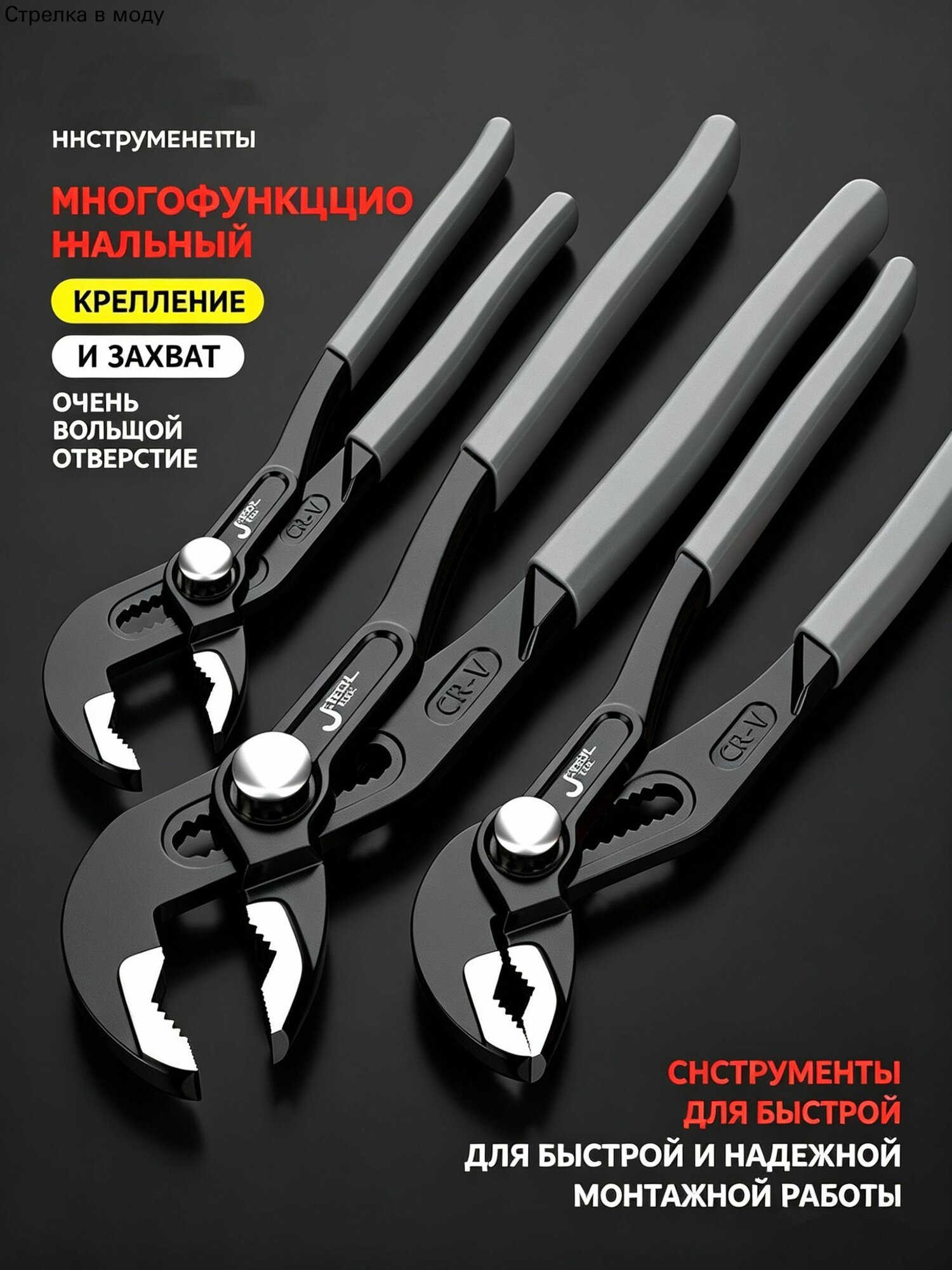 Клещи водопроводные регулируемые из стали CR-V для сантехники и ремонта