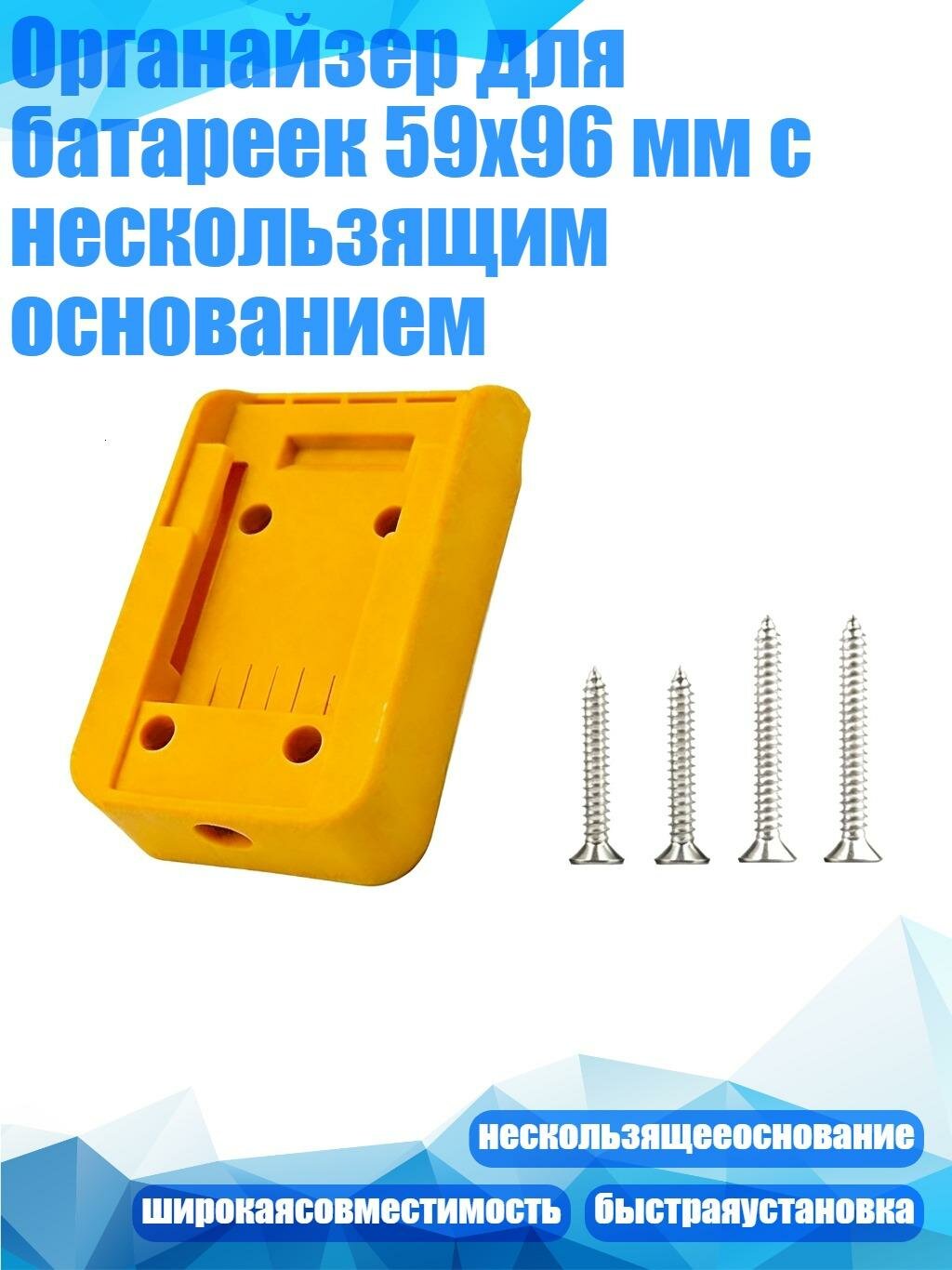 Органайзер для батареек 59x96 мм с нескользящим основанием