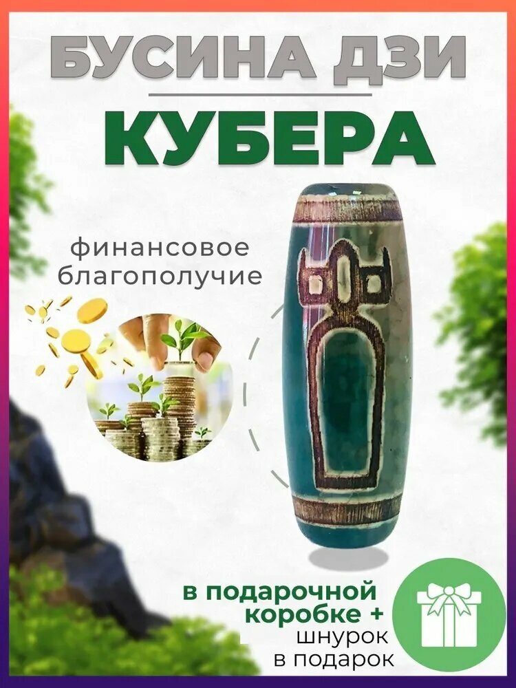 Бусы
