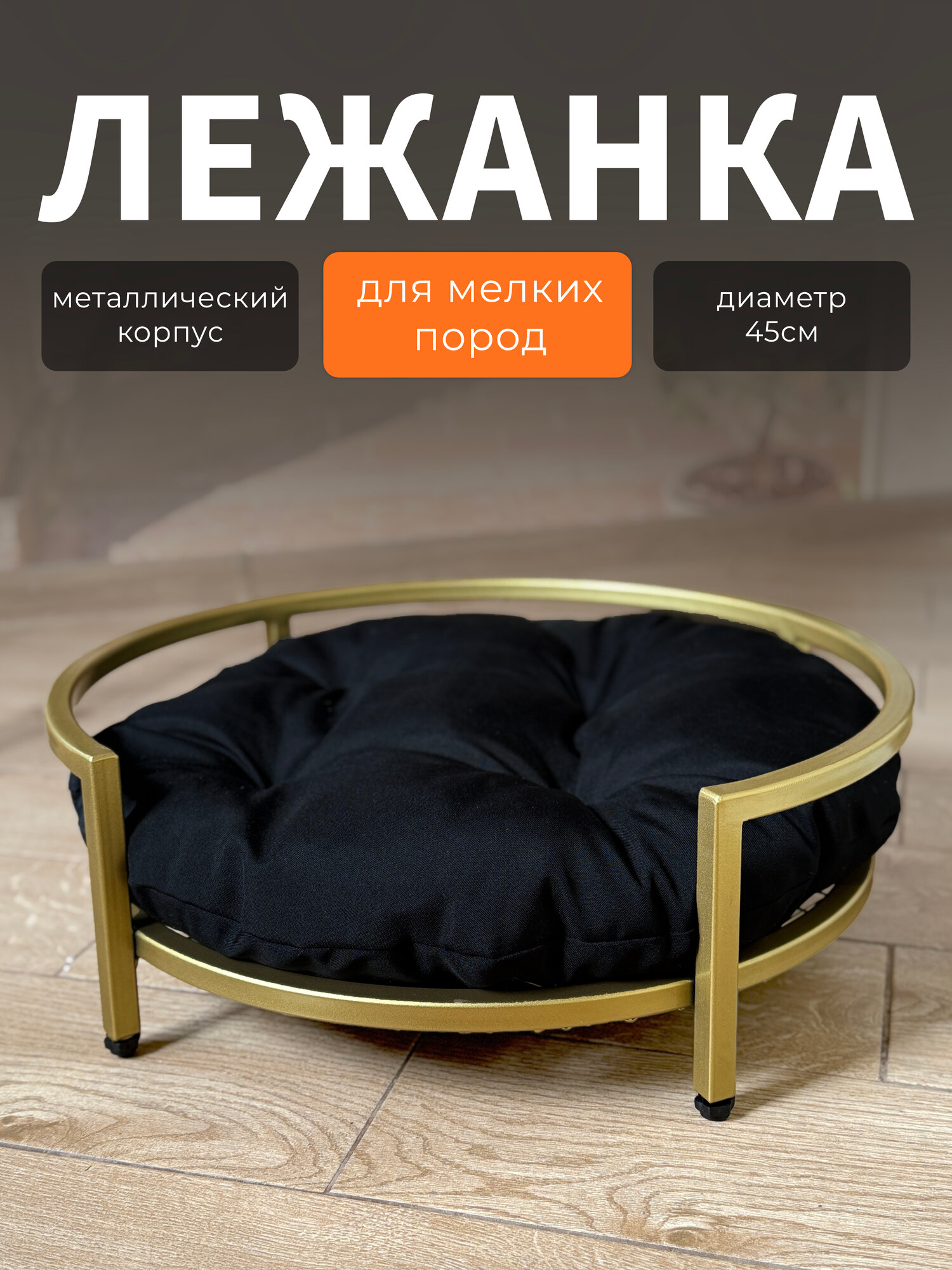 Лежанка для животных