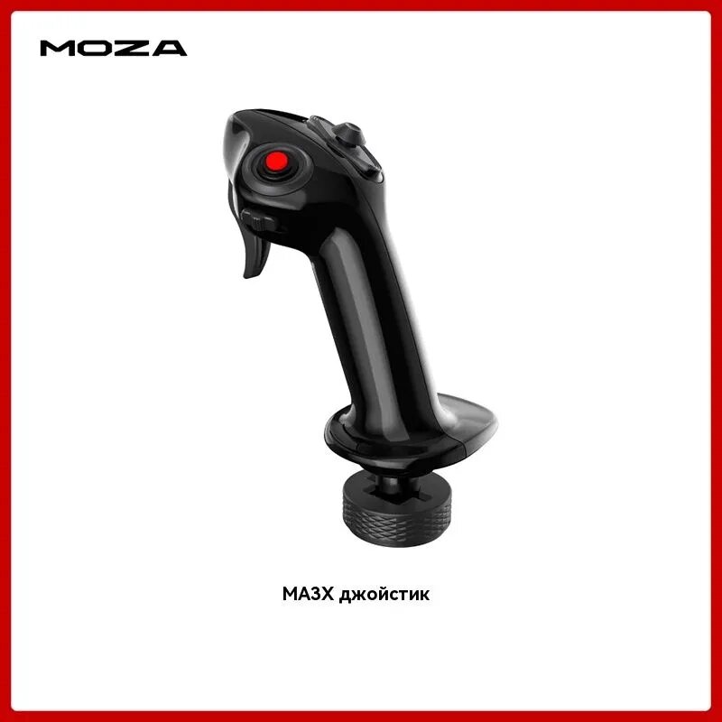 Игровой джойстик MOZA MA3X боковая ручка AS005 темно-синий для авиасимуляторов