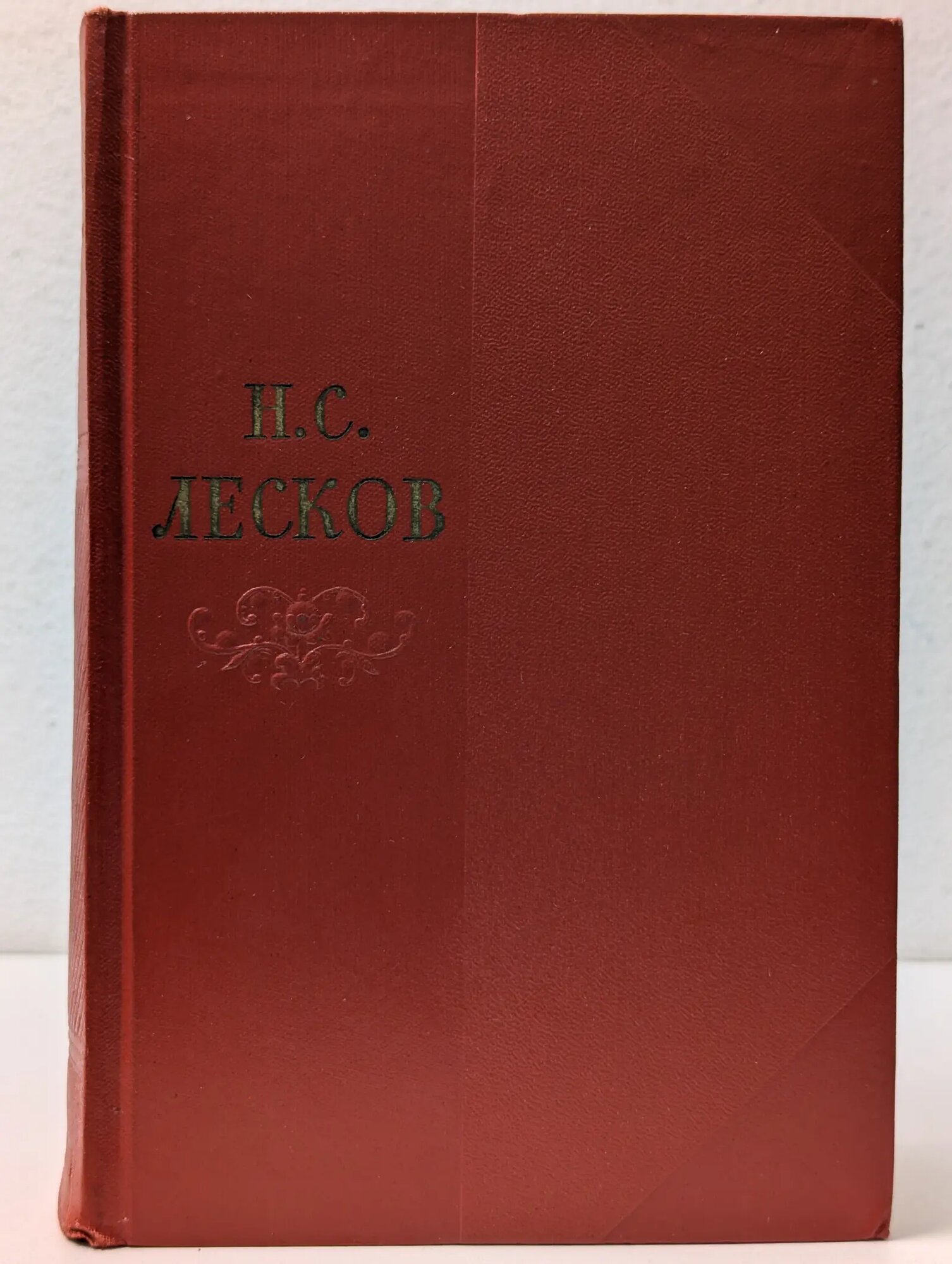 Николай Лесков. Собрание сочинений в 11 томах. Том 11 Лесков Николай Семенович 1958