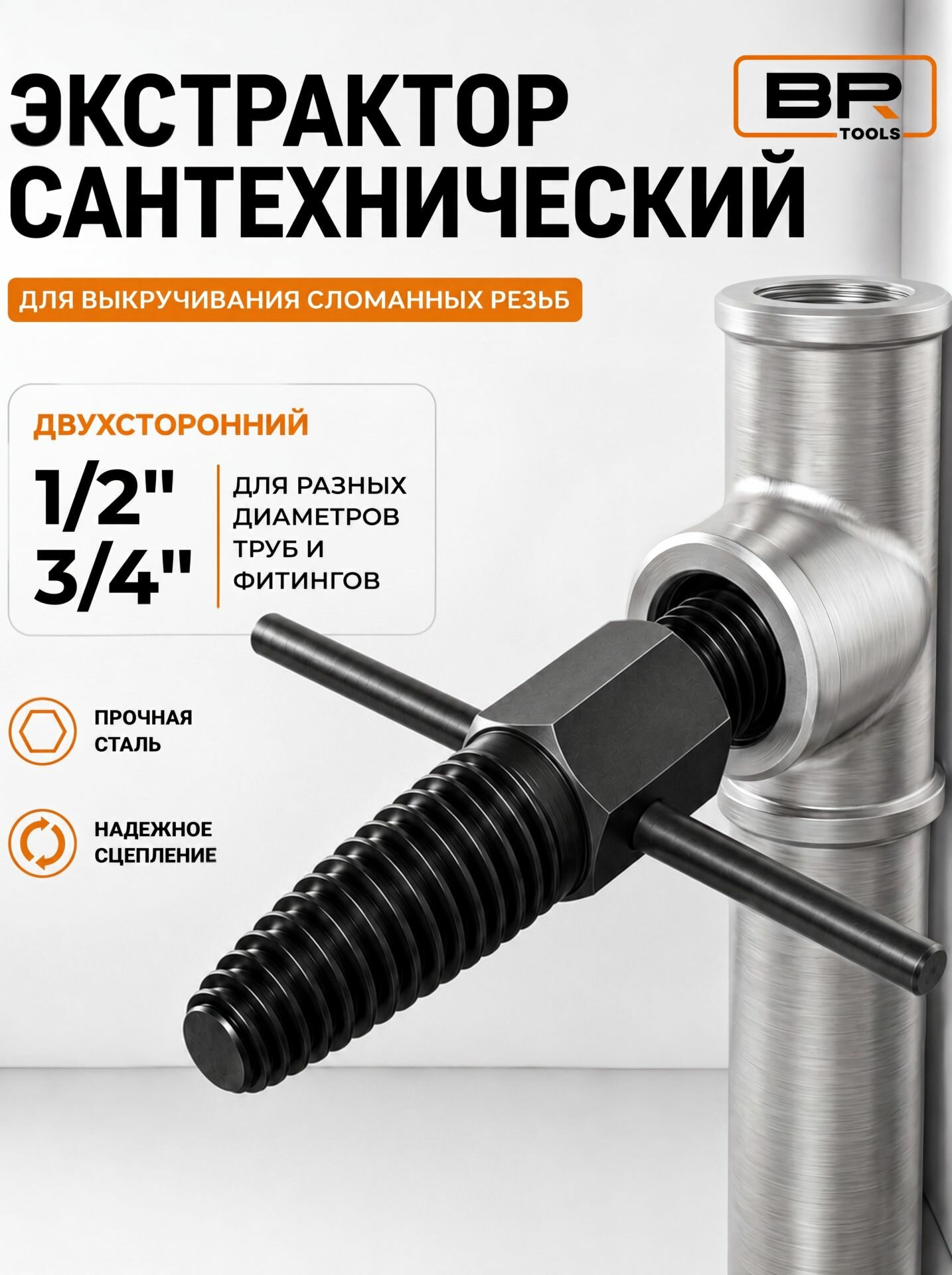 Экстрактор сантехнический, для выкручивания сломанной резьбы для сантехнических работ для извлечения обломков