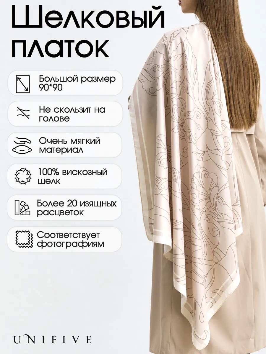 Платок Шелковый платок на голову и плечи для женщин