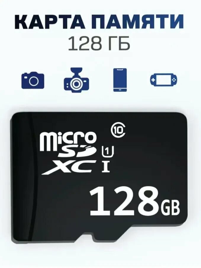 Карта памяти Smartbuy micro SDHC Class 10, 128 ГБ, 1 шт