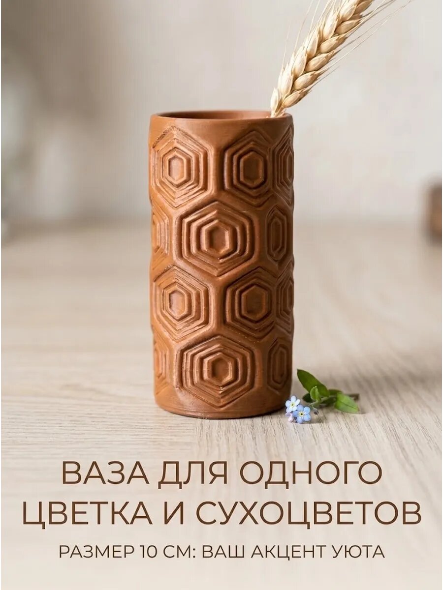 Маленькая ваза для одного цветка (солофлер) 10 см Соты