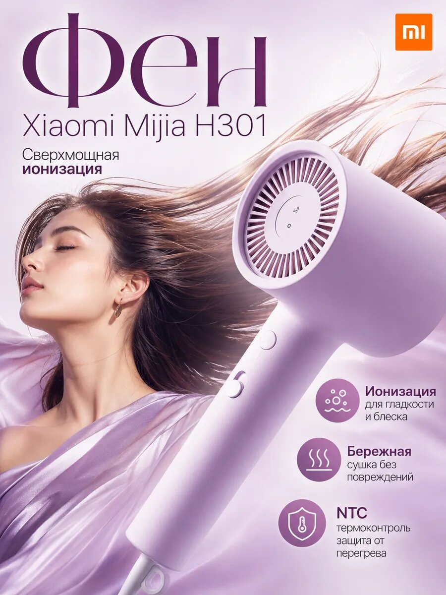 Фен для волос Mijia H301 для быстрой сушки и укладки, компактный и удобный