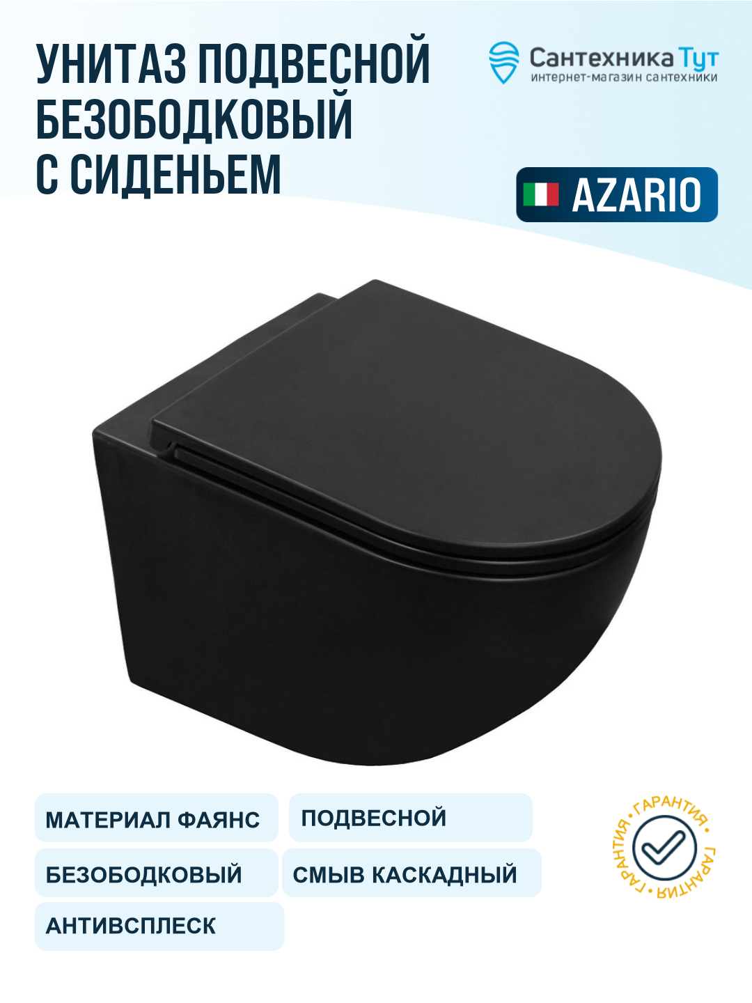 Унитаз подвесной Azario Grado AZ-0046N-MB Черный матовый с сиденьем Микролифт