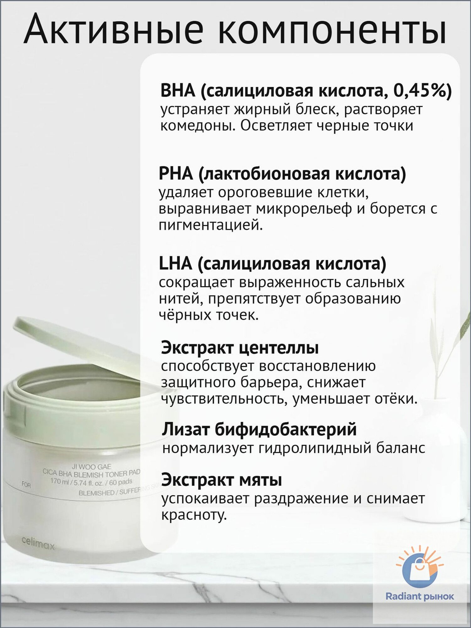Celimax Пэды для лица успокаивающие с центеллой азиатской Ji Woo Gae Cica BHA Blemish Toner Pad,60шт