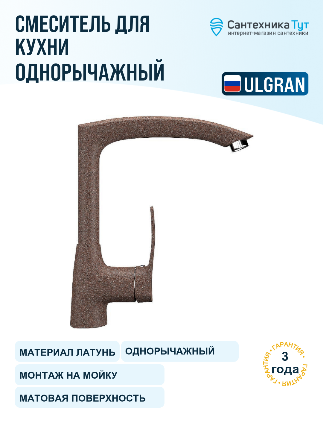 Смеситель для кухни Ulgran Classic U-005-307 терракот, рычажный, латунь
