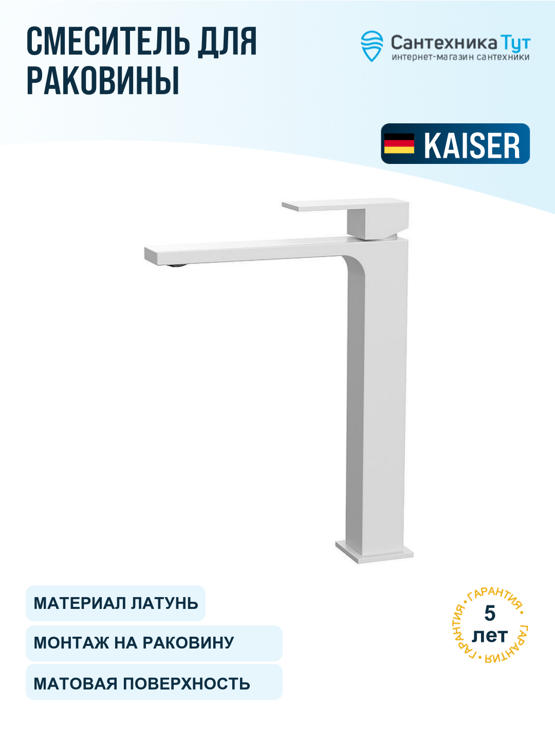 Смеситель для раковины Kaiser Cube 01311-4 белый матовый, рычажное управление, латунь