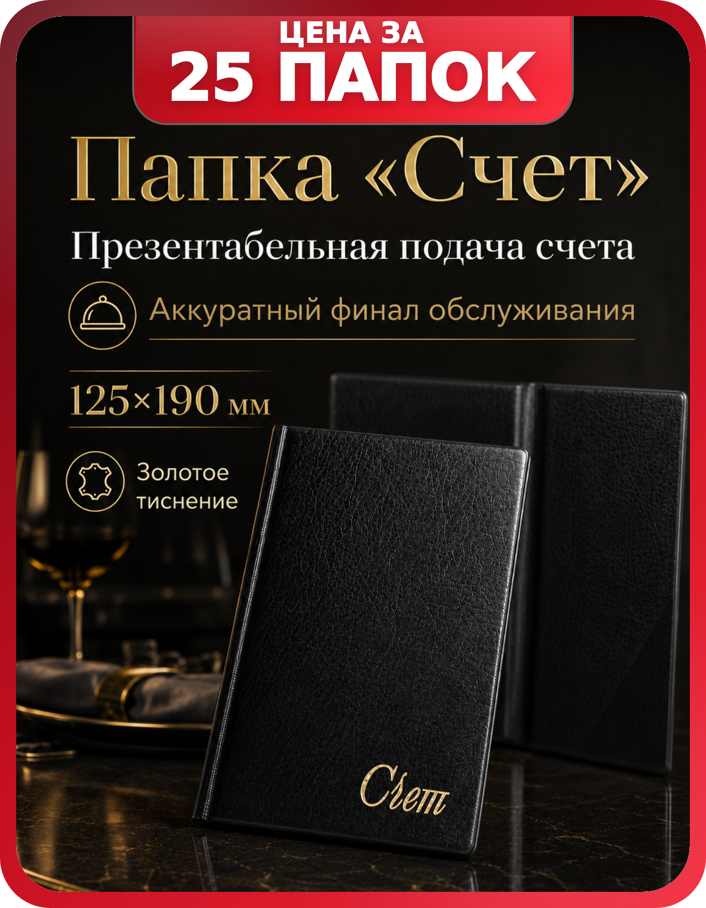 Набор папок ПВХ Счет с карманами 25 шт