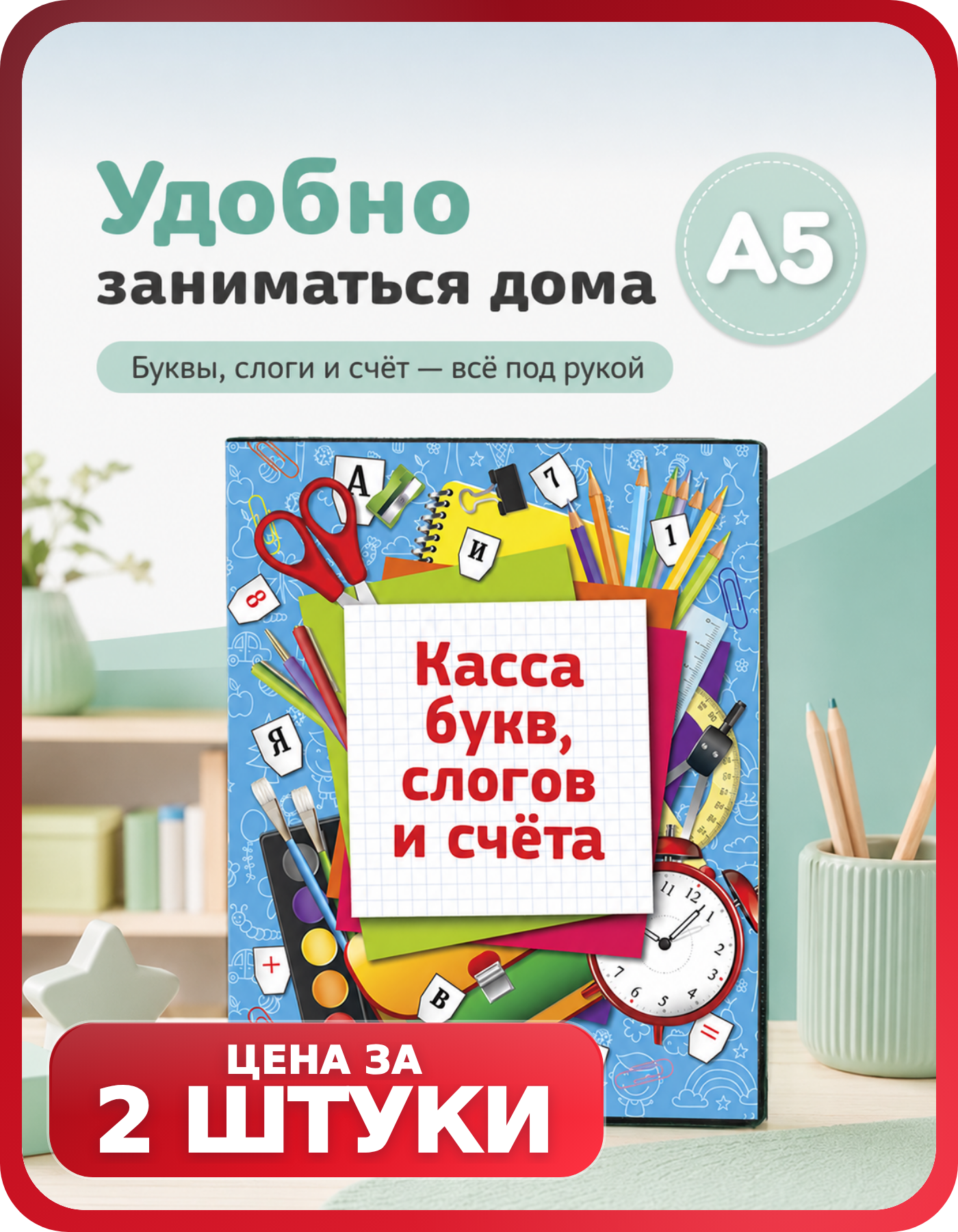 Набор счетного материала для дошкольников, 2 шт.