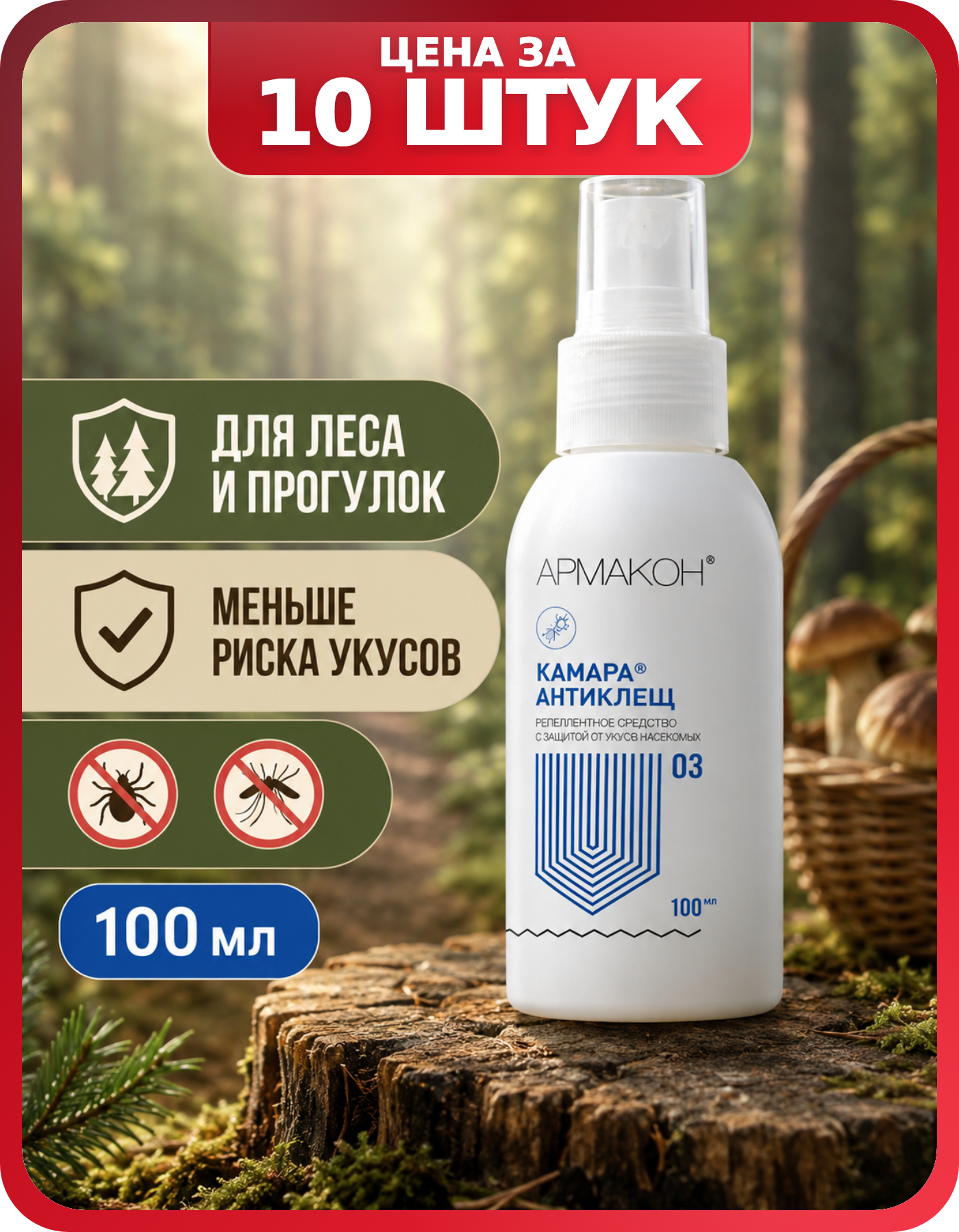 Защита кожи от насекомых камара 10 спреев