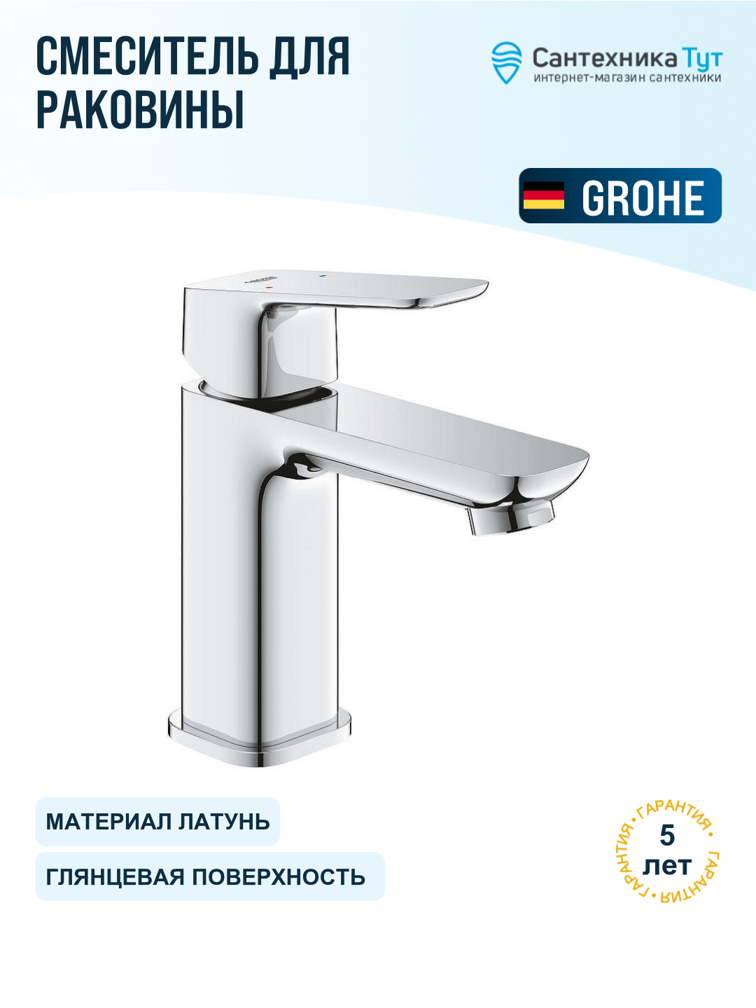 Смеситель для раковины Grohe Cubeo 1016990000 хром, рычажное управление, латунь