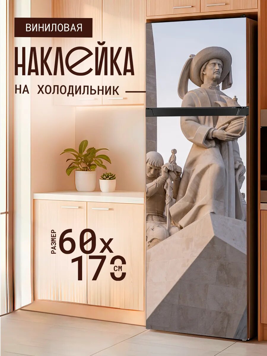 Наклейка на холодильник памятник Мореплавателям 60х170 см