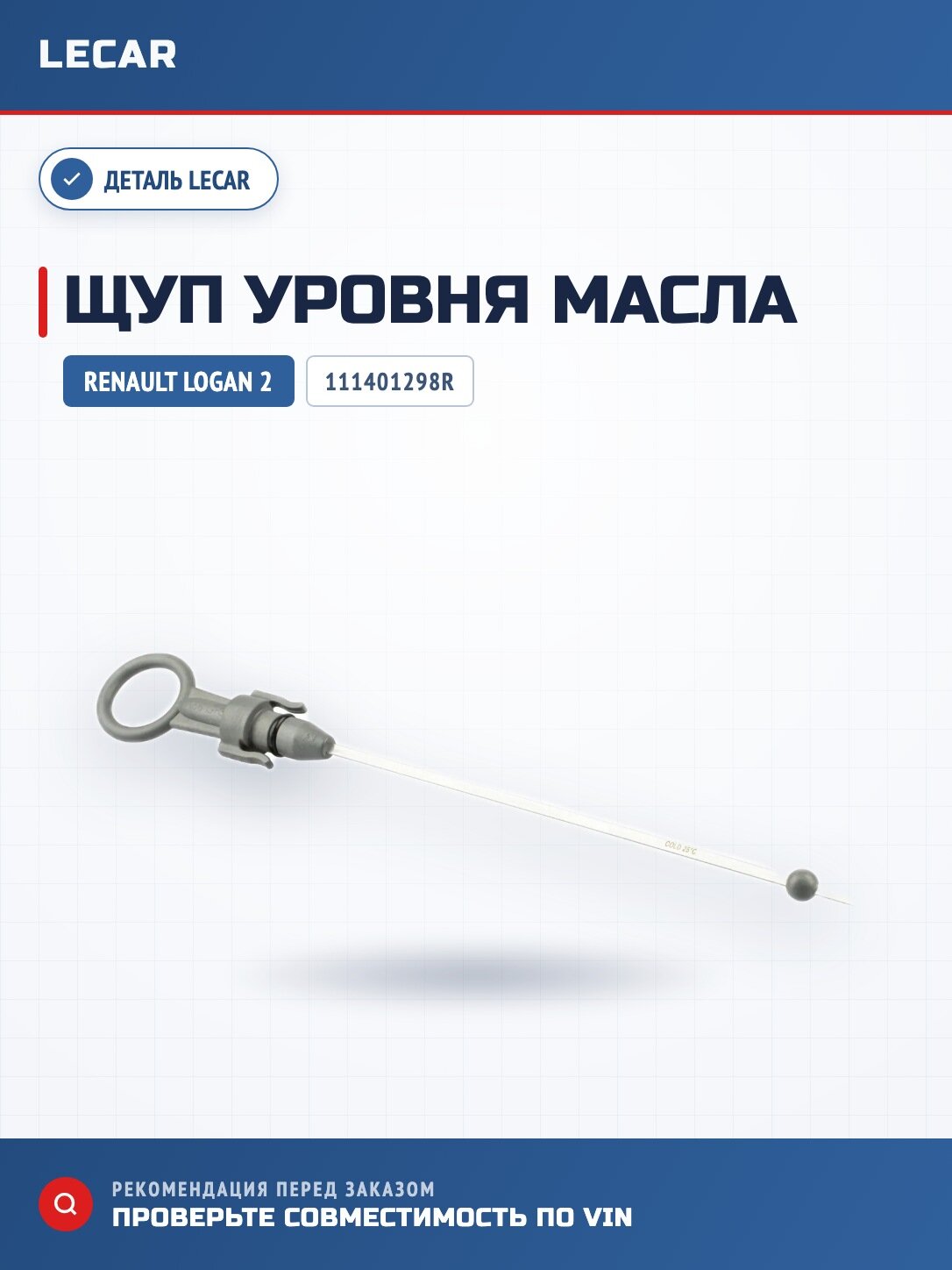 Щуп уровня масла RENAULT 111401298R