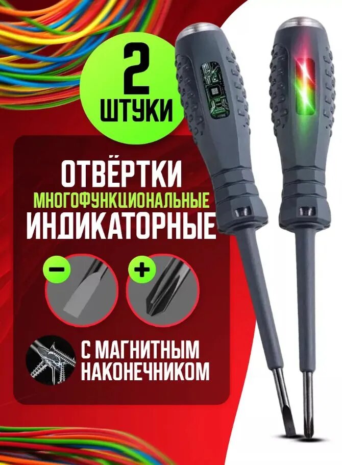 Набор из 2 индикаторных отверток, тестер напряжения, плоская SL3.5 и крестовая PH3 бита, магнитные биты для электрика, поиск скрытой проводки