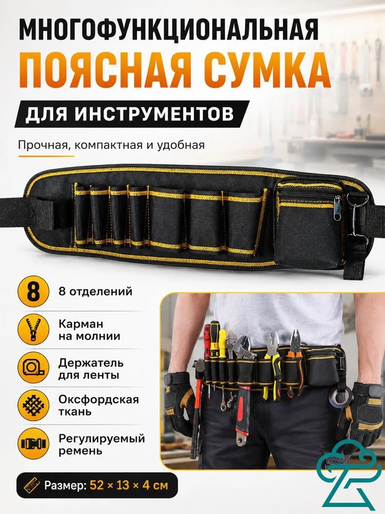 Сумка строительная на пояс для инструмента. Пояс для строителей, электриков, монтажников, сантехников