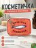 Косметичка ширина: 13 см., высота: 5 см.