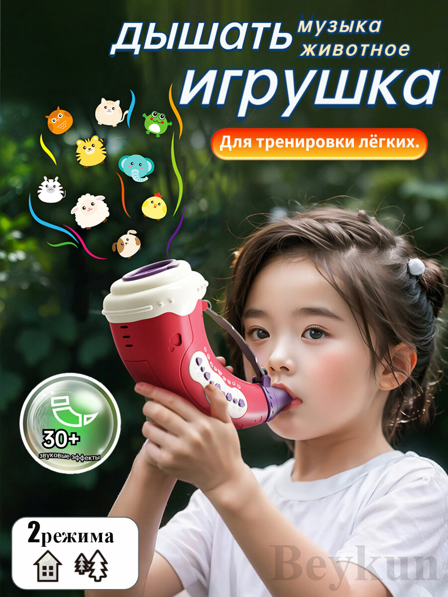 Детский музыкальный инструмент "рожок“, тренировка объема легких, более 30 звуков, детская игрушка в подарок, розовый