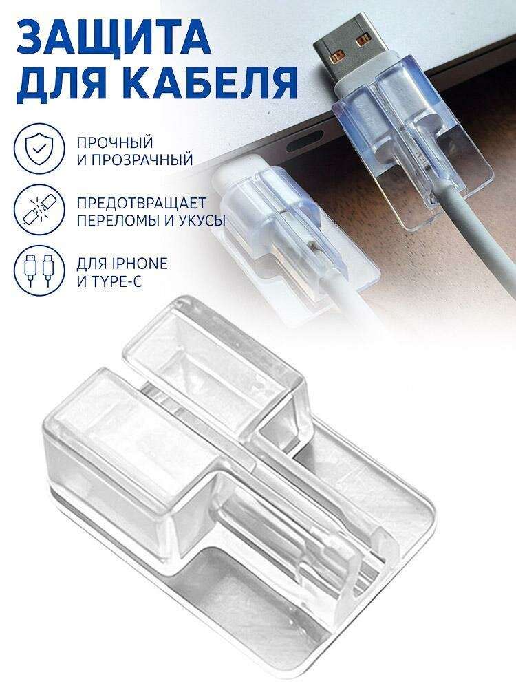 Силиконовый защитный чехол для кабеля передачи данных