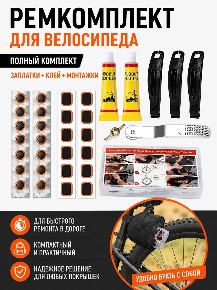 Набор для ремонта велосипедных камер