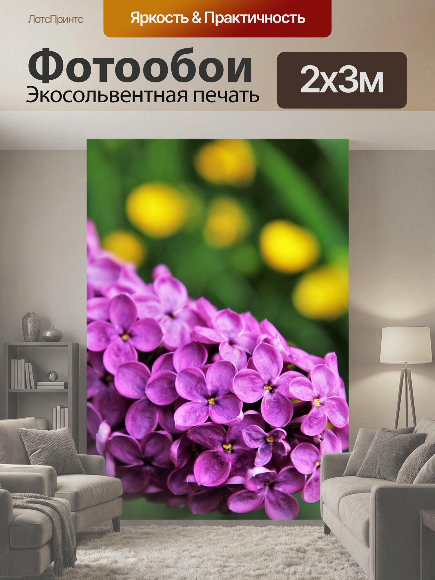 Фотообои "Без, сирень, весна" 200x300 см. экосольвентная печать