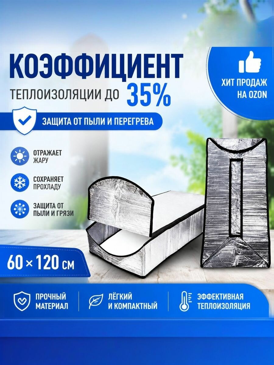 Термочехол для любых чердачных лестниц LXP-RU (для проёма 60* 120)