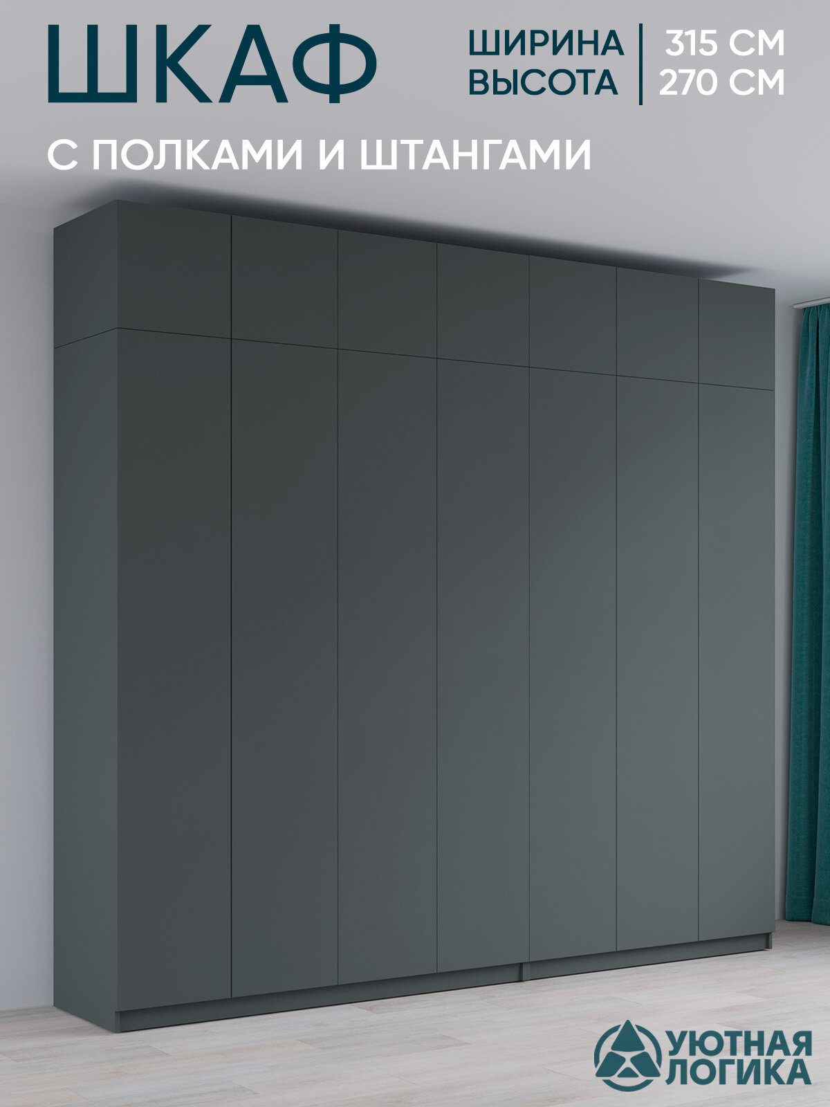 Шкаф для одежды распашной с антресолью 315*270*50 см, Серый, с полками и штангами