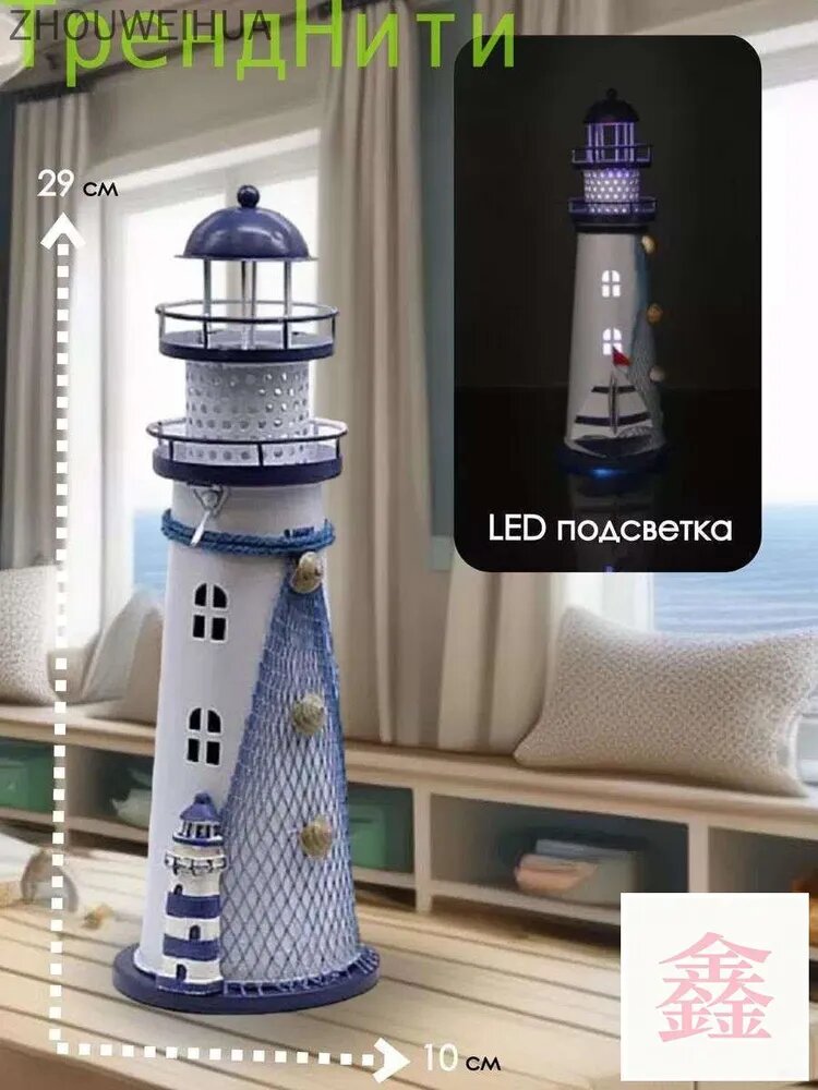 Сувенир-ночник Маяк 29 см / LED подсветка