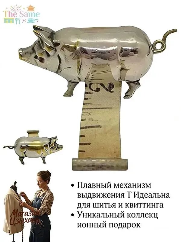 1 шт. Металлическая рулетка с чёткой шкалой, Антикварная рулетка с изображением мини-свинки, швейный инструмент, метрическая система, медная статуэтка