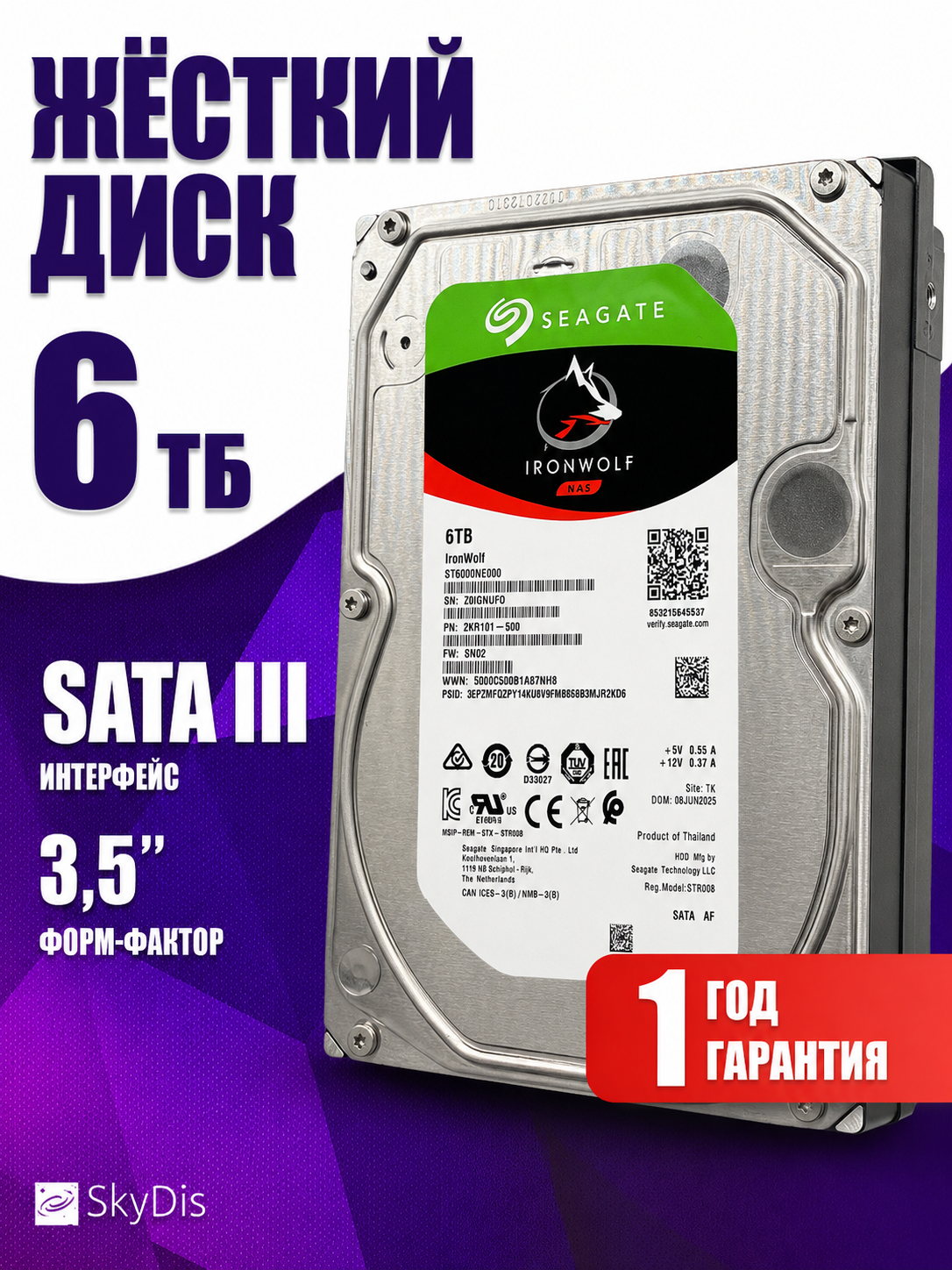 Жесткий диск Seagate "IronWolf Pro" ST6000NE000, 6ТБ, 7200об/мин, форм-фактор 3.5", 256Мб буфер