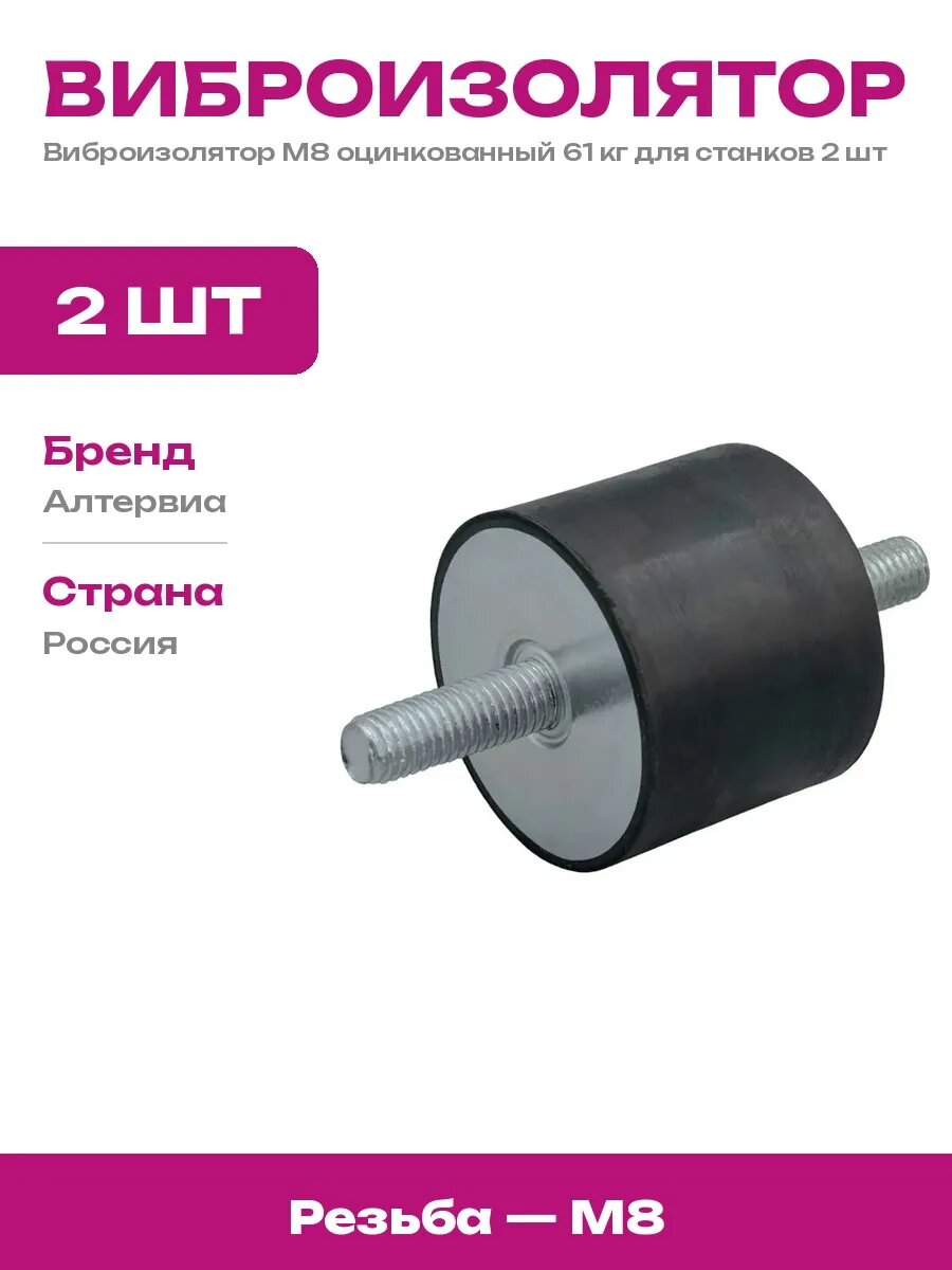 Виброизолятор М8 оцинкованный 61 кг для станков 2 шт