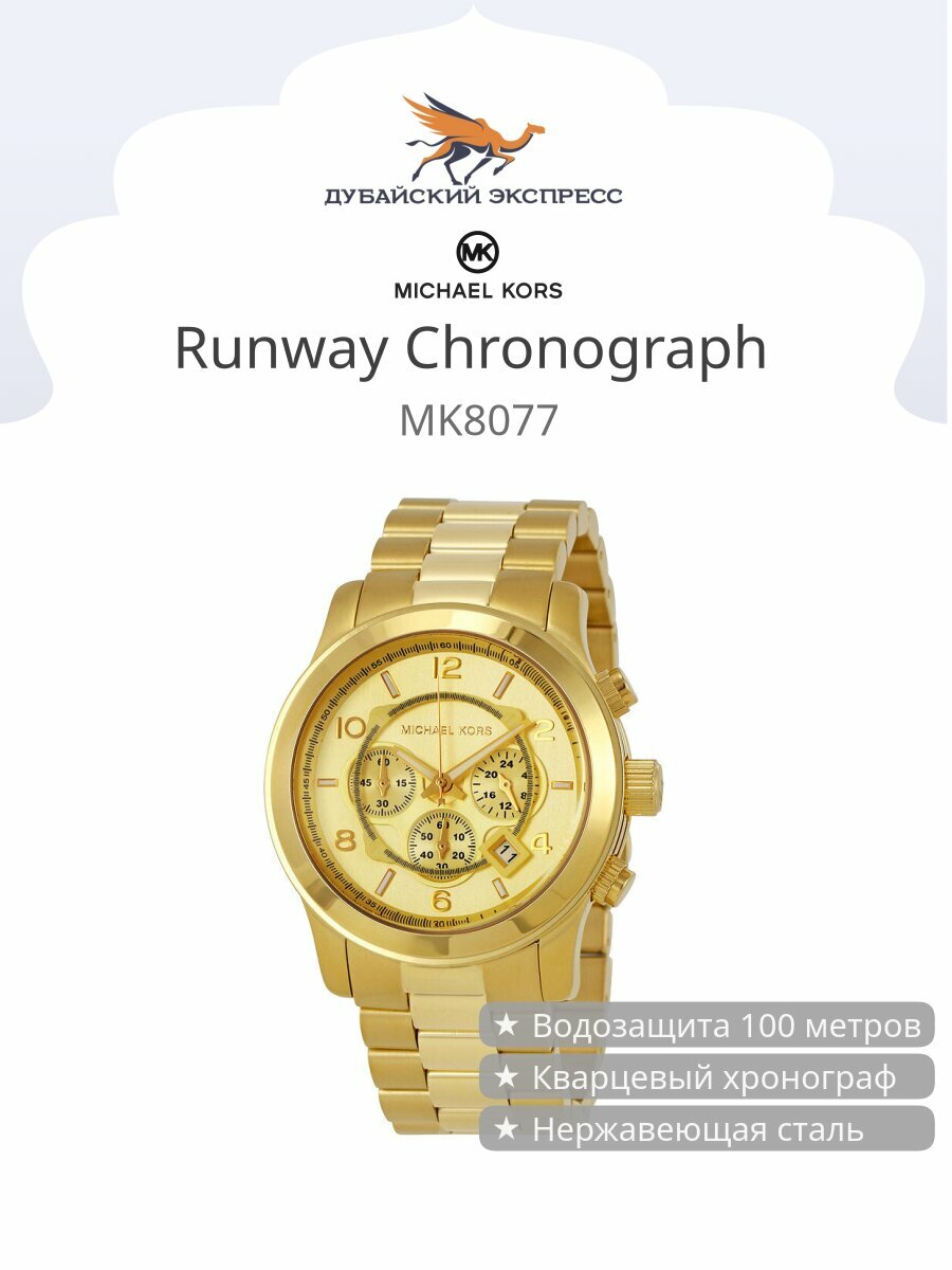  MICHAEL KORS