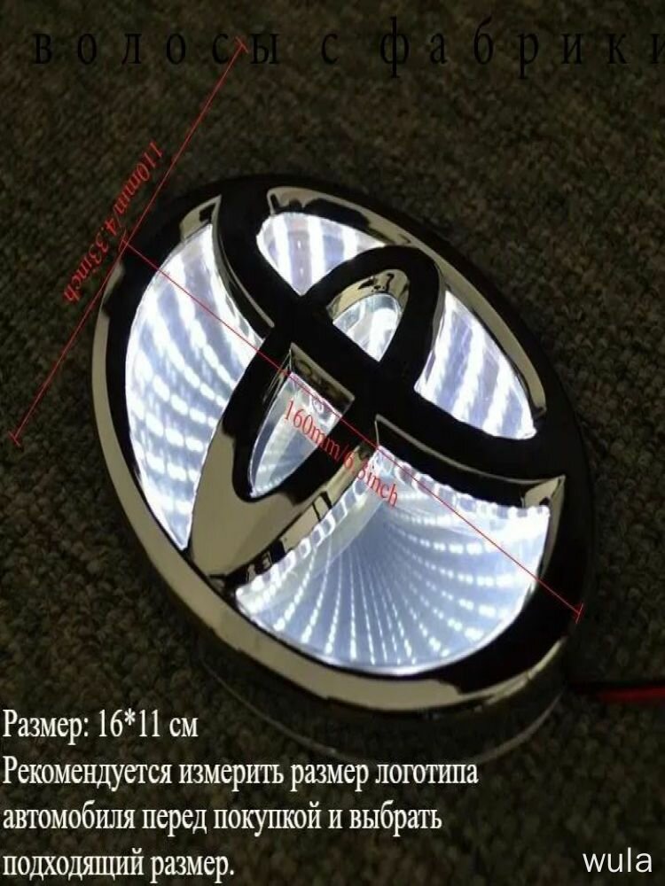 Эмблема Toyota 3D светодиодная подсветка 160мм x 110мм 12V для решетки радиатора и крышки багажника