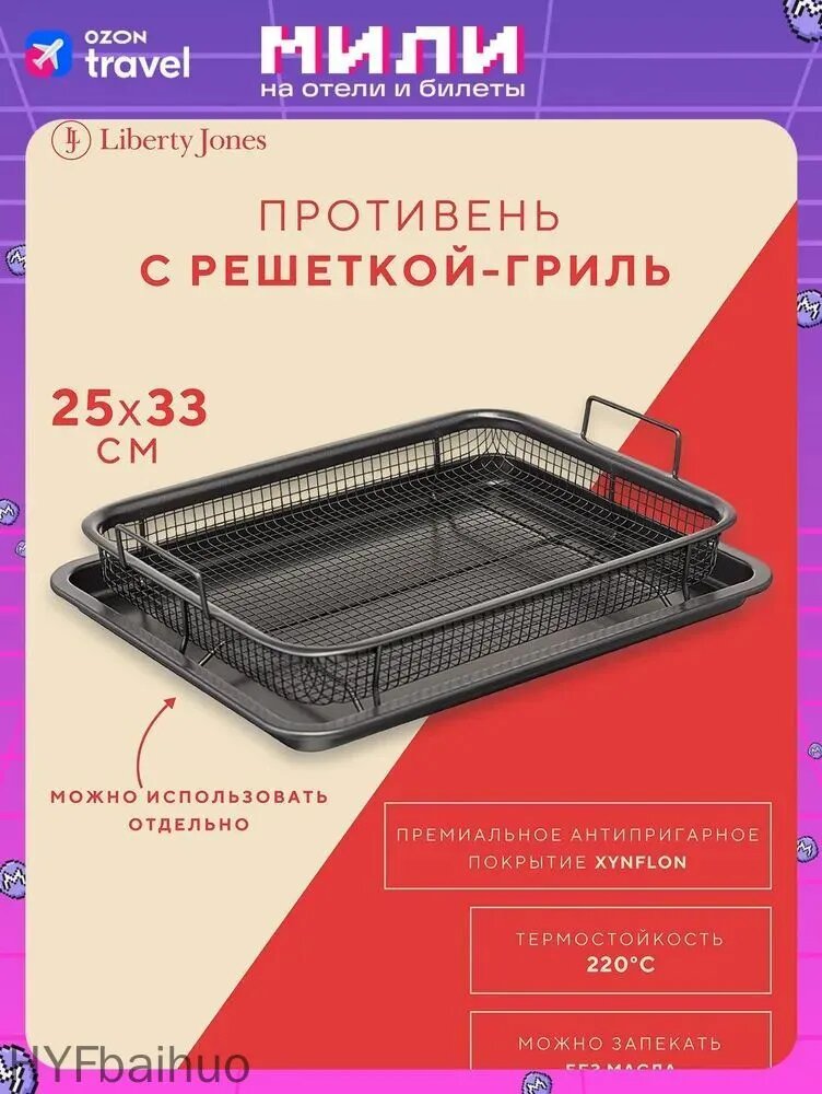 Противень 25x33 см прямоугольный, нержавеющая сталь