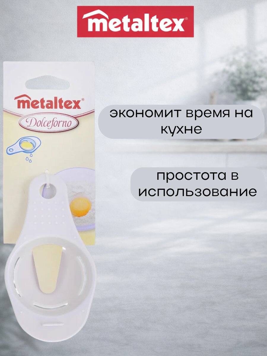 Сепаратор для яиц Metaltex — фото 1