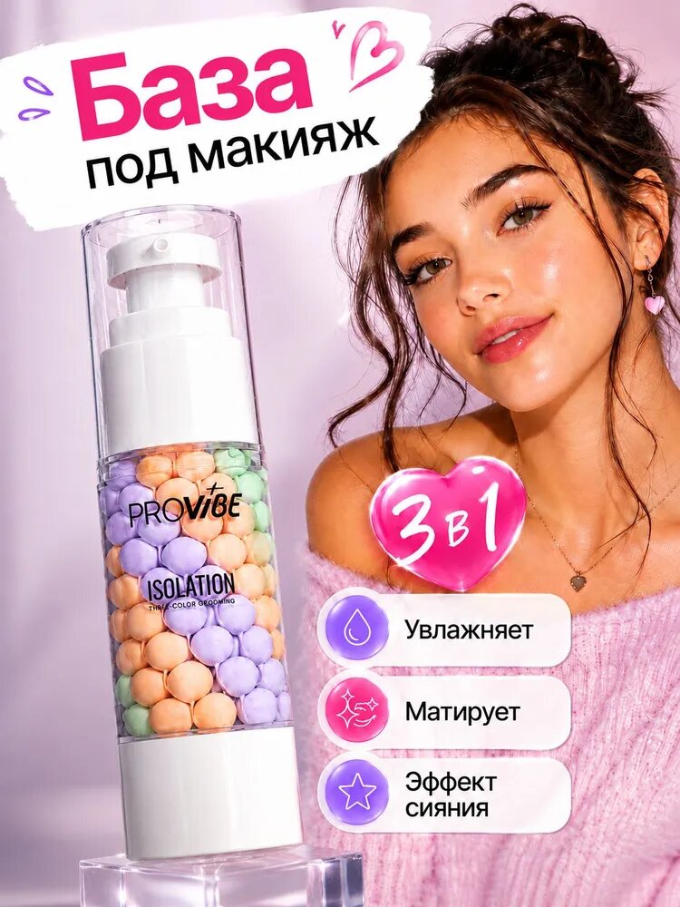 LIFTHENG База под макияж, трехцветная / матирующая / выравнивающая, осветляющая и увлажняющая, крем основа