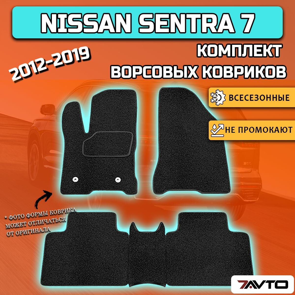 Комплект ворсовых ковриков ЭКОном на Nissan Sentra 7 2012-2019 (B17)